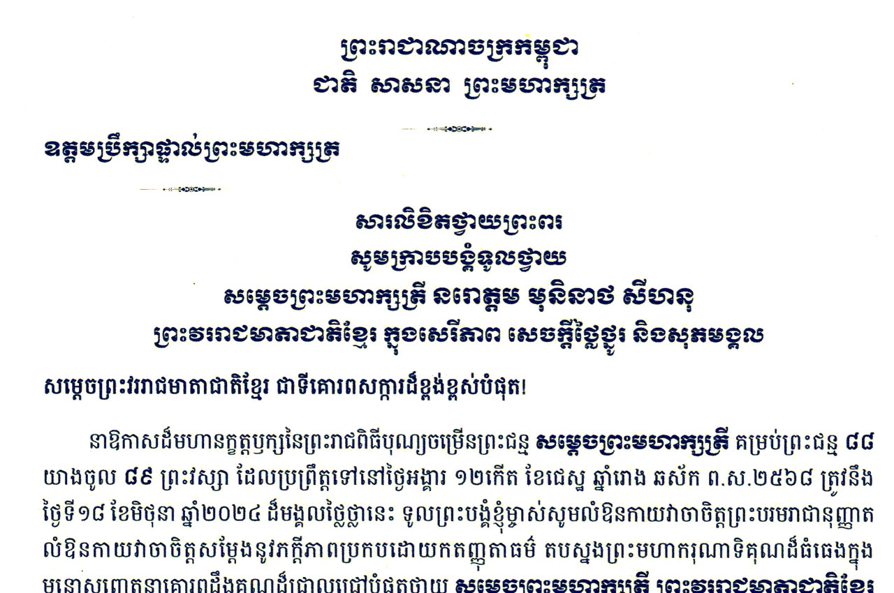 King-Father Norodom Sihanouk of Cambodia - Family of King-Father ...