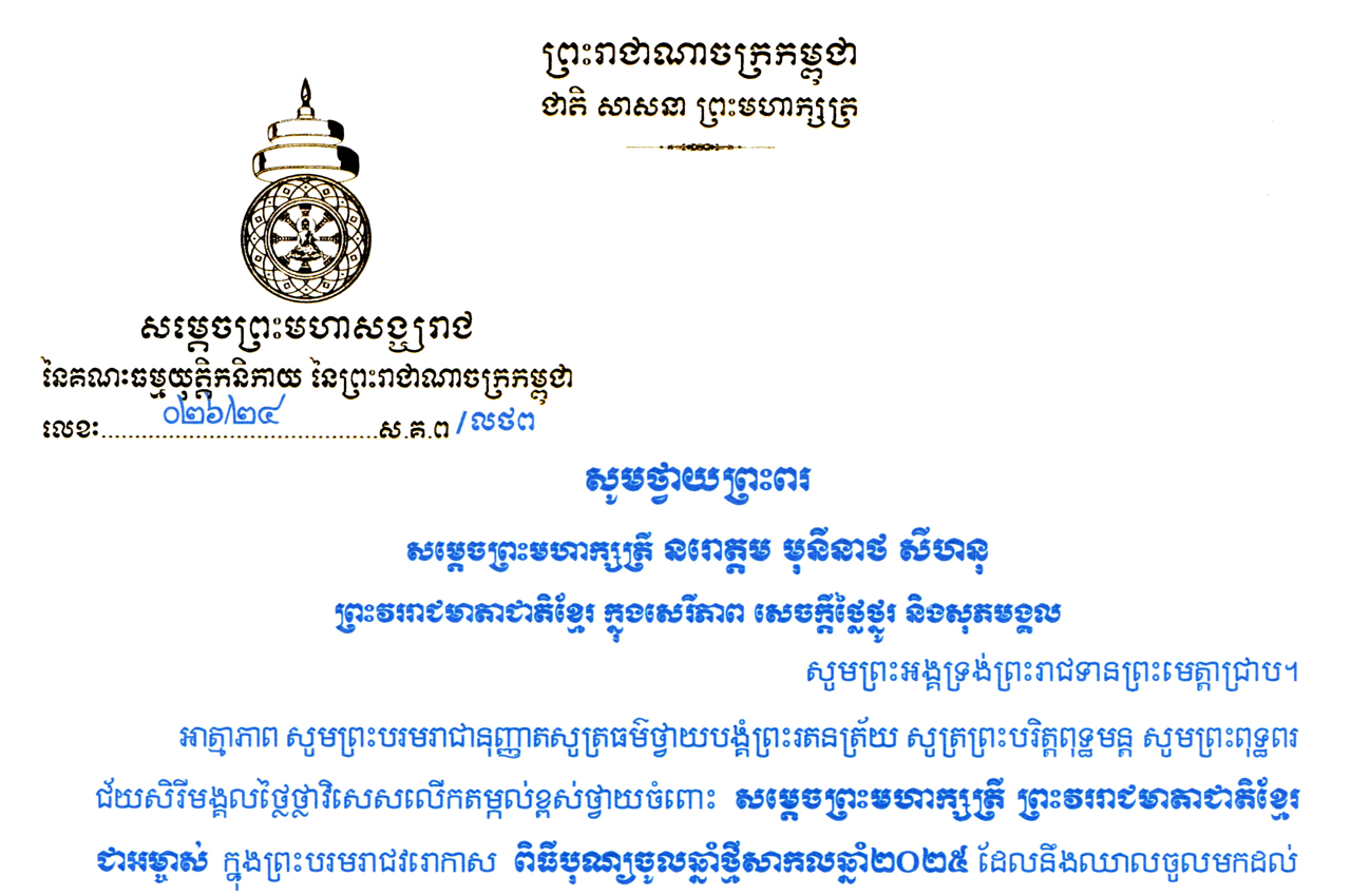 King-Father Norodom Sihanouk of Cambodia - Family of King-Father ...