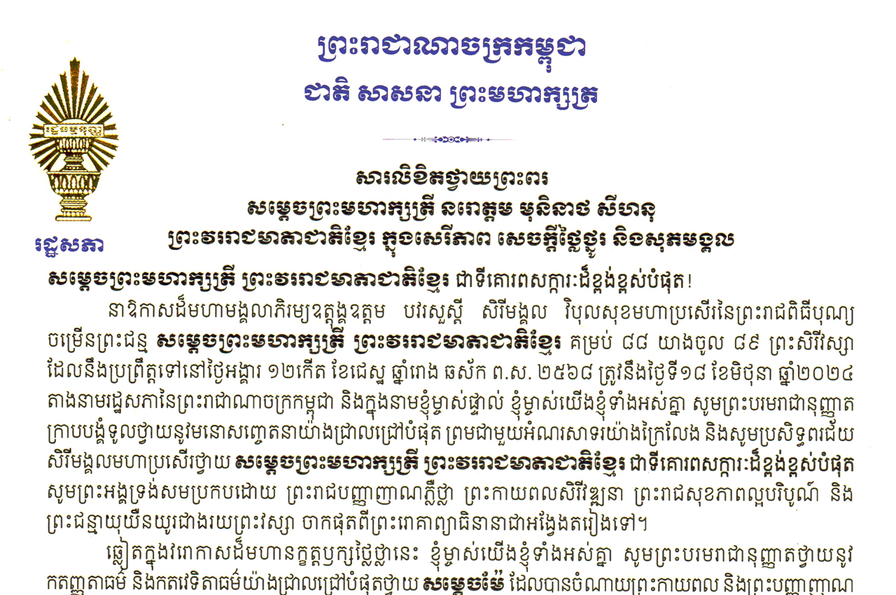 King-Father Norodom Sihanouk of Cambodia - Family of King-Father ...