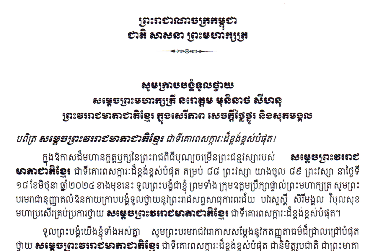 King-Father Norodom Sihanouk of Cambodia - Family of King-Father ...