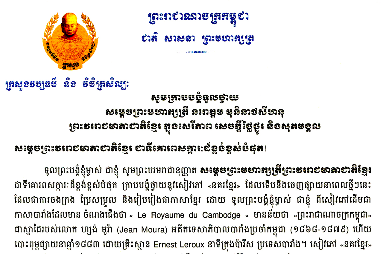 King-Father Norodom Sihanouk of Cambodia - Family of King-Father ...