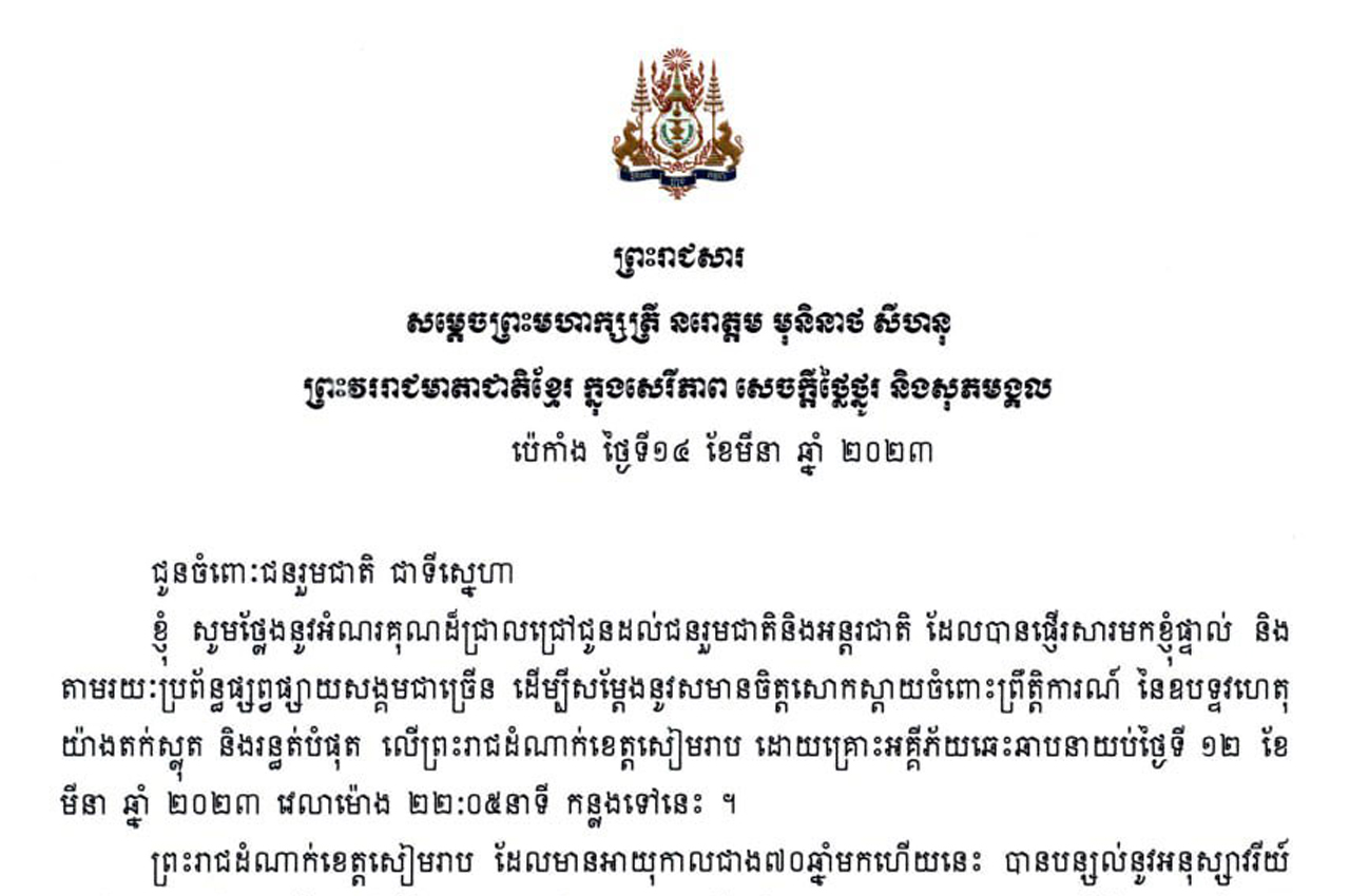 King-Father Norodom Sihanouk of Cambodia - Family of King-Father ...