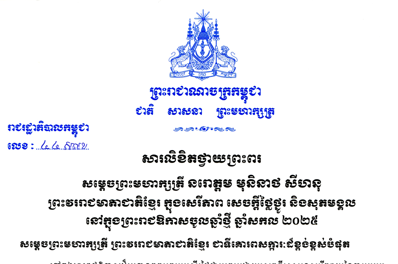 King-Father Norodom Sihanouk of Cambodia - Family of King-Father ...