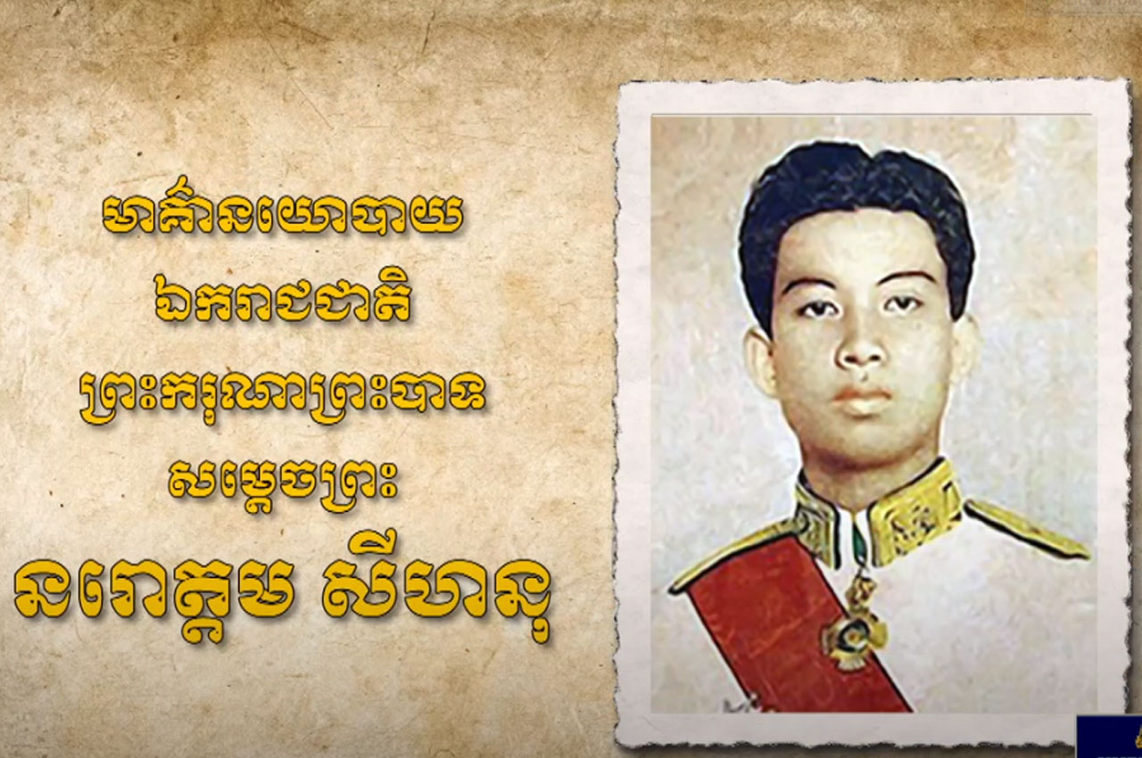 King-Father Norodom Sihanouk of Cambodia - Family of King-Father ...